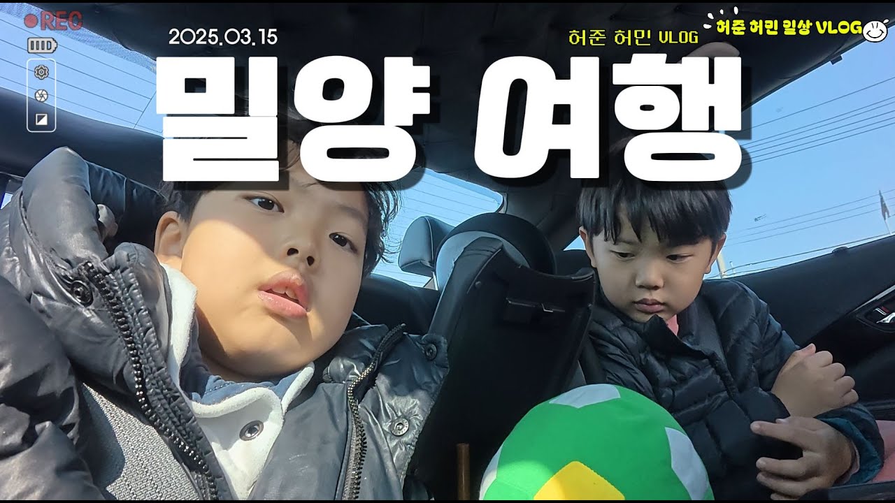 허준 허민 밀양 여행 vlog 2025.03.08 - YouTube