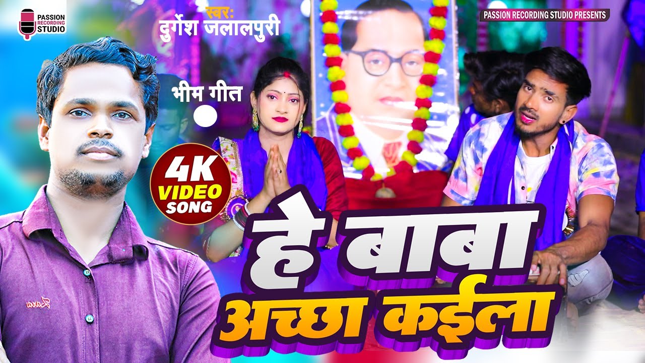 Kaharwa Bheem Song | Hey Baba Achha Kaila | Singer – Durgesh Jalalpuri ...