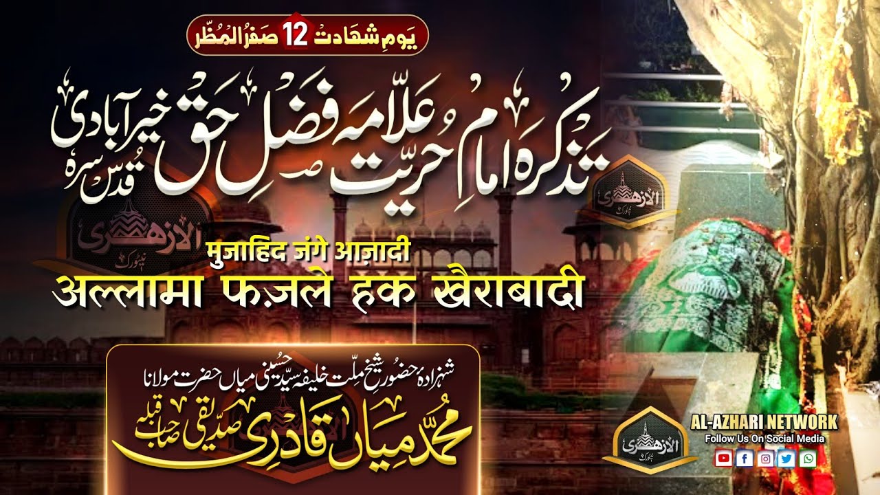 Sirat Allama Fazle Haq Khairabadi | Allama Fazle Haq Khairabadi ...