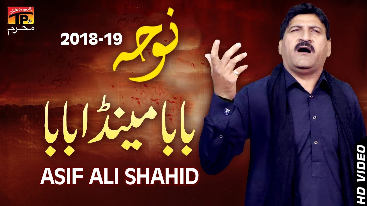 Menda Zakhmi Baba - Asif Ali Shahid || Noha 2018-19 - #TP Moharram ...