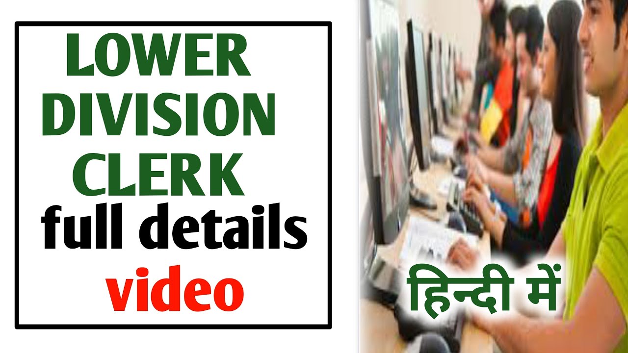 ldc kaise bane// ldc kya hota hai complete details //lower division ...