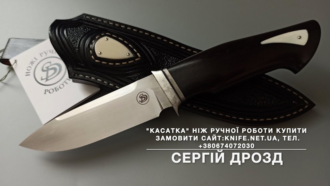 КАСАТКА ніж ручної роботи майстра Сергія Дрозда, сталь - СРМ S90V, 63 ...