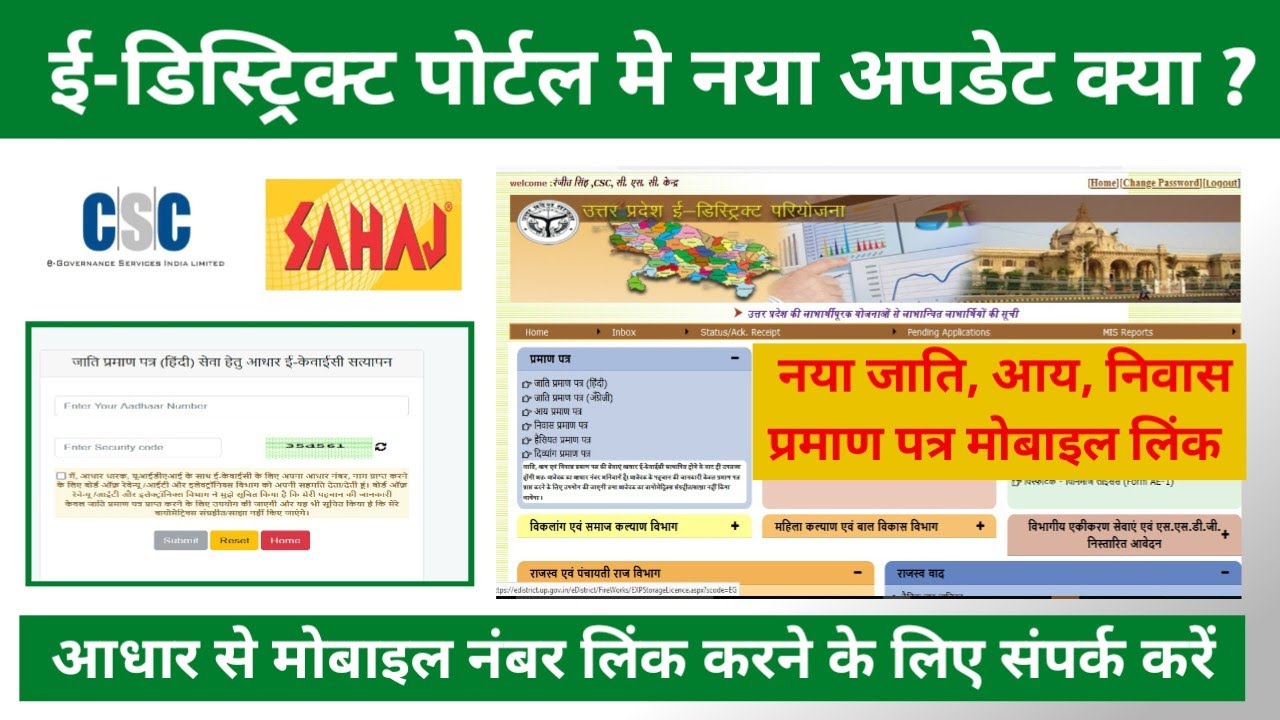 New E-District Update ll Sahaj se E-District Id & Password kaise le ll ...
