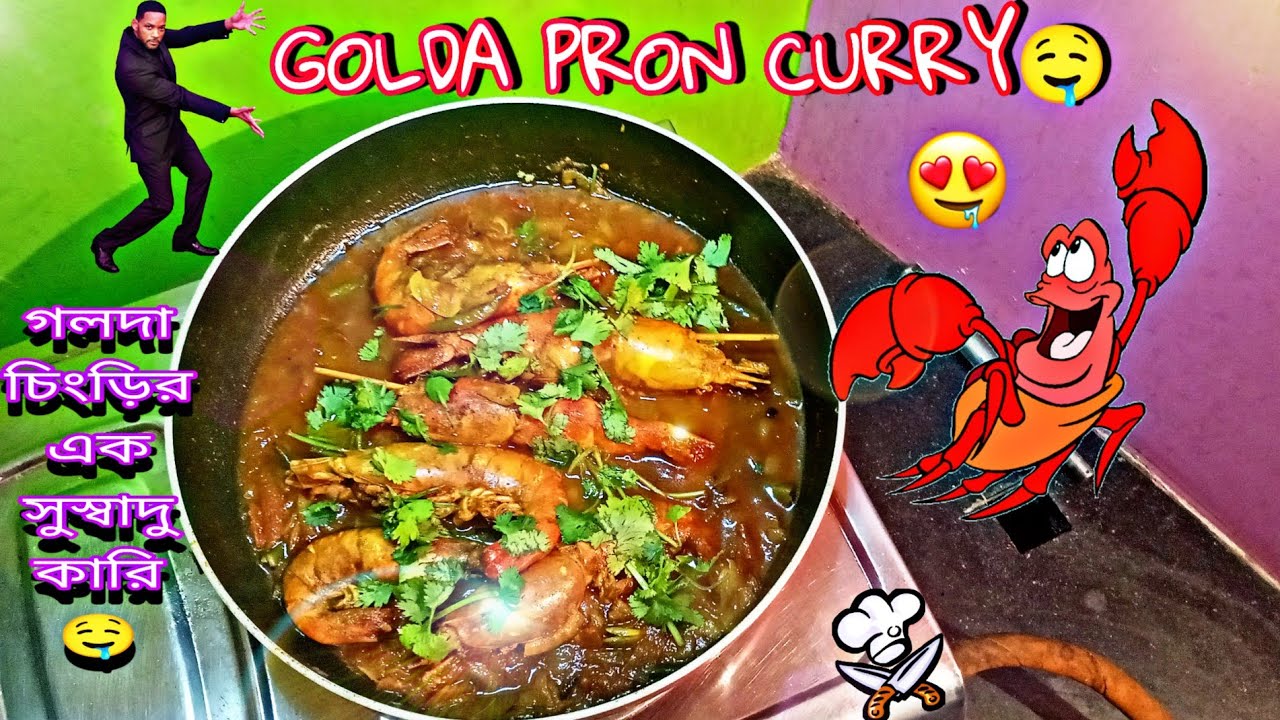 GOLDA Chingri Curry || Big prawn curry 🤤|| গলদা চিংড়ি এক অসাধারণ কারী😍 ...