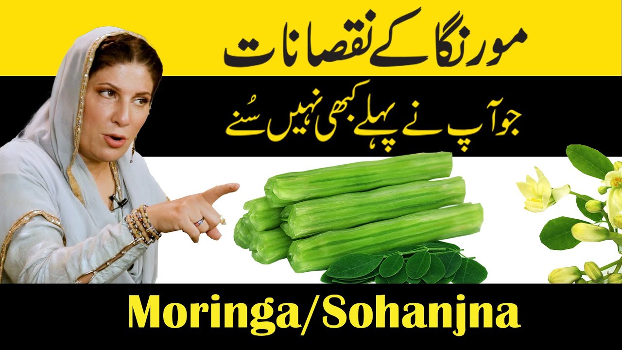 Moringa / Sohanjna Use carefully | Moringa Side Effects & Benefits | Dr ...