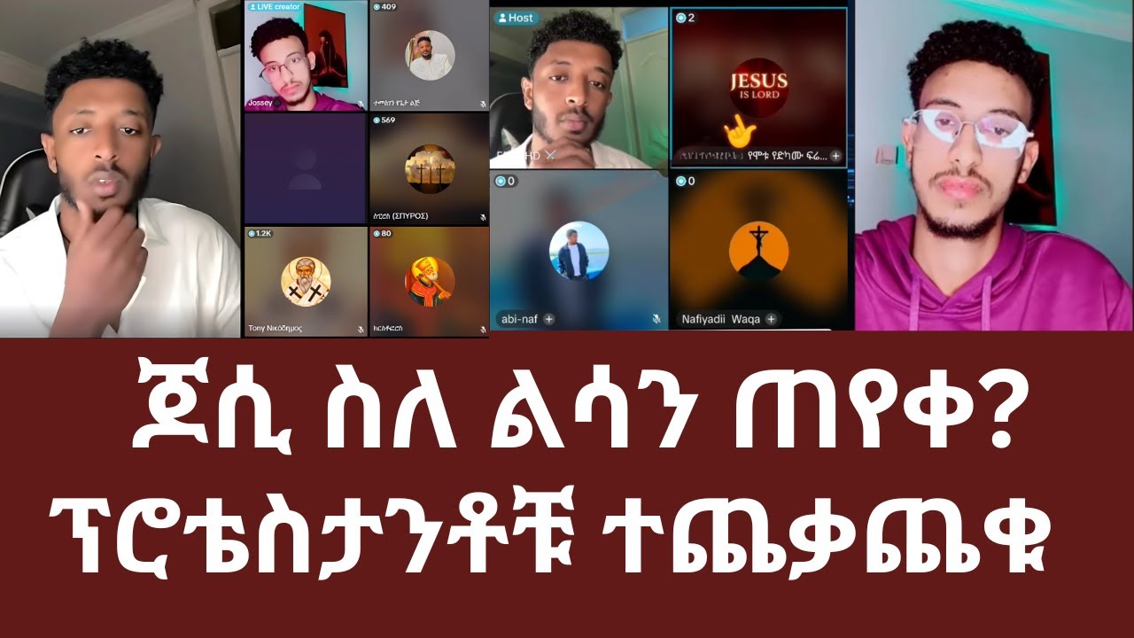 ጆሲ ስለ ልሳን ጠየቀ? | ፕሮቴስታንቶቹ ተጨቃጨቁ | Ermi HD | Jossey - YouTube
