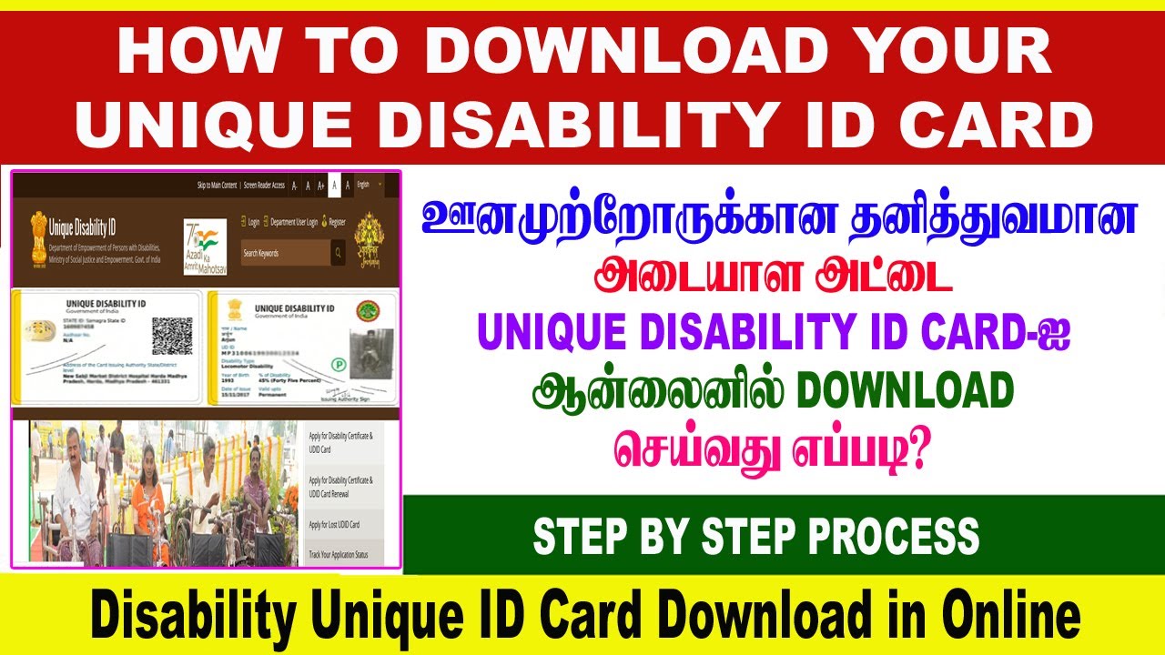 UNIQUE DISABILITY ID CARD DOWNLAOD | ஊனமுற்றோர் அடையாள அட்டை டவுன்லோட் ...