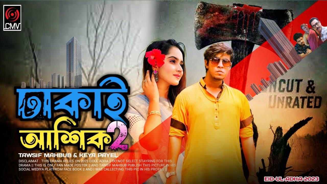 DHAKAI ASHIK 2 PROMO || ঢাকাই আশিক || MAHBUB || KEYA PAYEL || NEW BANGLA NATOK 2023 - YouTube