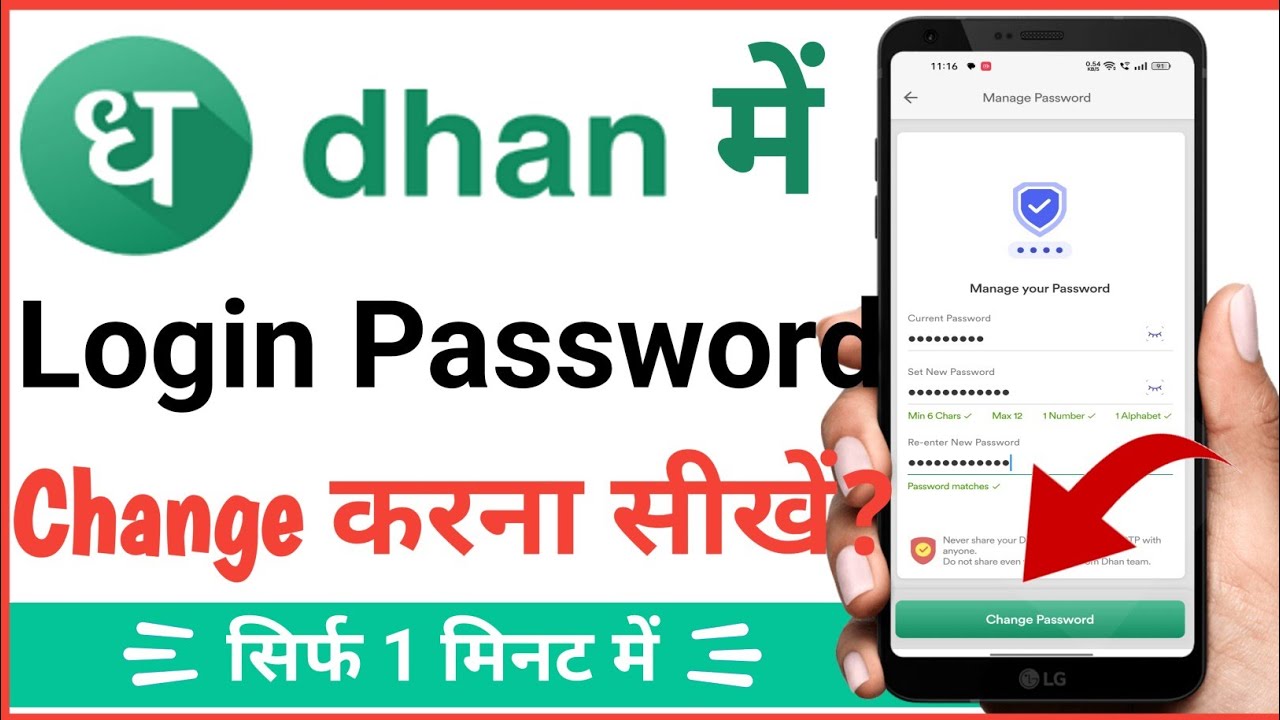 Dhan App me Login Password change kaise kare | How to change login ...