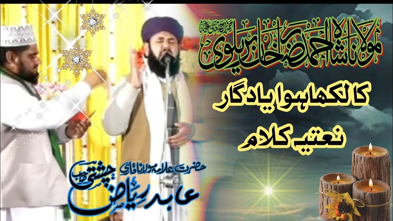 Arsh Tak he Masnad e Rifaat Rasool Ullah ki | Allama Abid Riaz Chishti ...