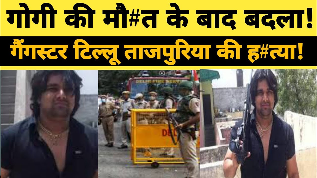 Delhi Tihar Jail Gangwar | Gangster Tillu Tajpuria Murder | गोगी गैंग ...