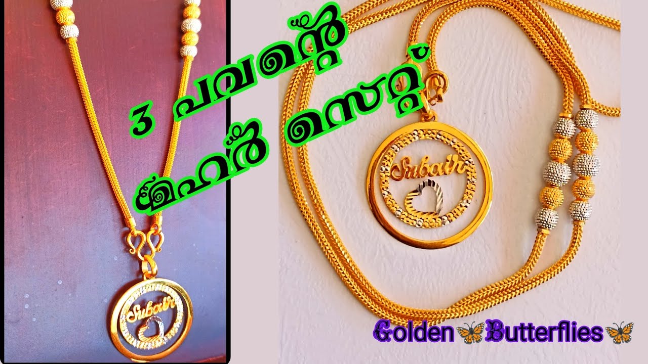Chain Kerala model,Mahar Chain &Locket, #mahar,മഹർ ചെയിൻ,#goldchain ...