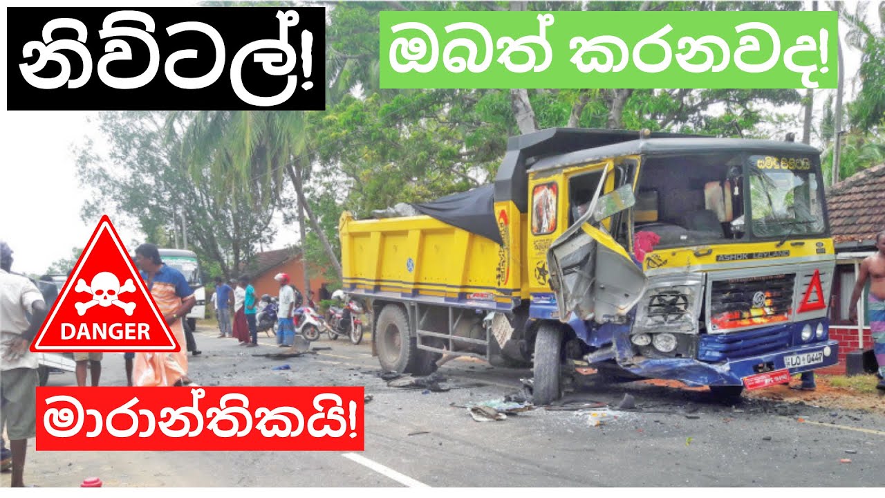 තවම නිව්ටල් යනවද? තෙල් ඉතුරු කරගන්නද? Coasting Neutral, Car safety MRJ ...