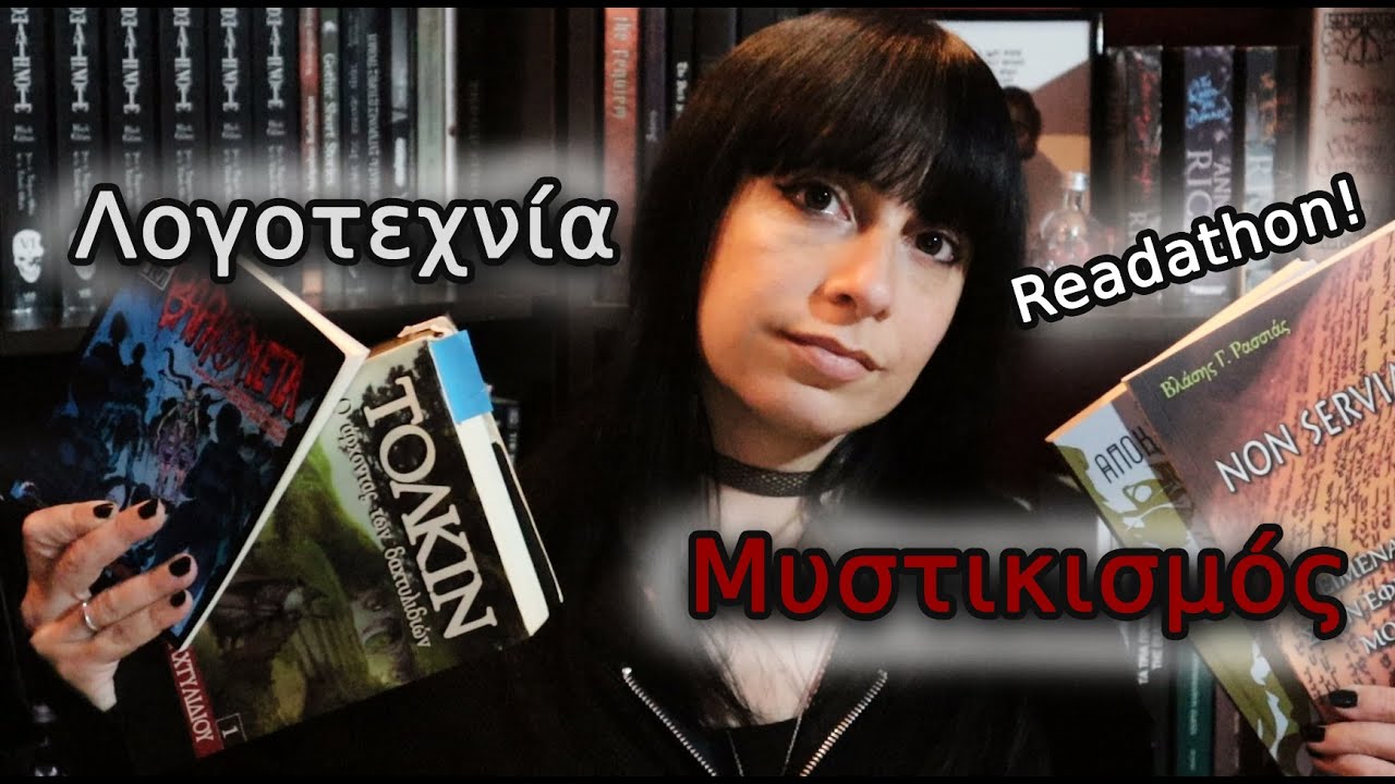 Βιβλία Ιανουαρίου ~ Μυστικισμός, Λογοτεχνία, Readathon! - YouTube