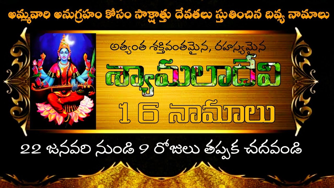 Syamala Shodasa Namavali | శ్యామల నవరాత్రులు 2023 | Magha Gupta ...