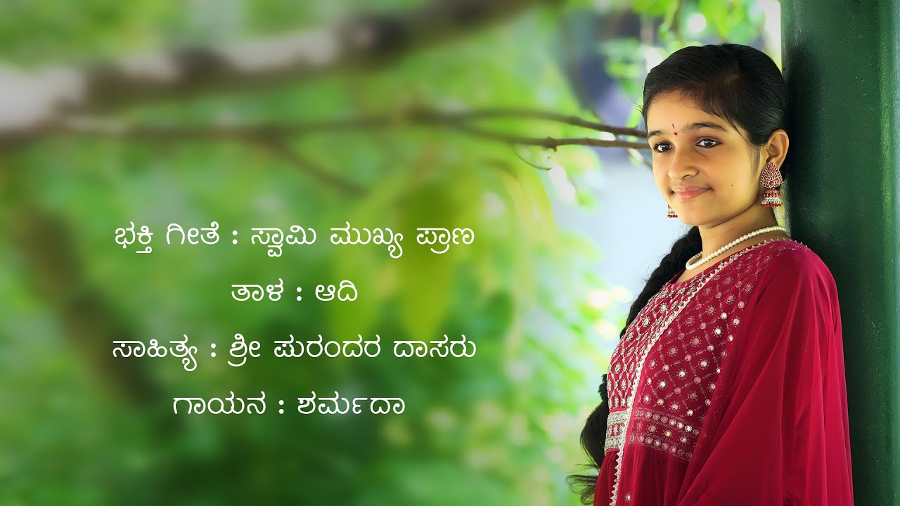 Sharmada | Swamy Mukhya Prana | Purandaradasaru | Kannada Song - YouTube