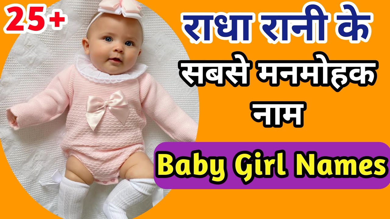 राधा रानी के नाम बेबी गर्ल के लिए 2023 में | Radha Rani Names for Hindu ...