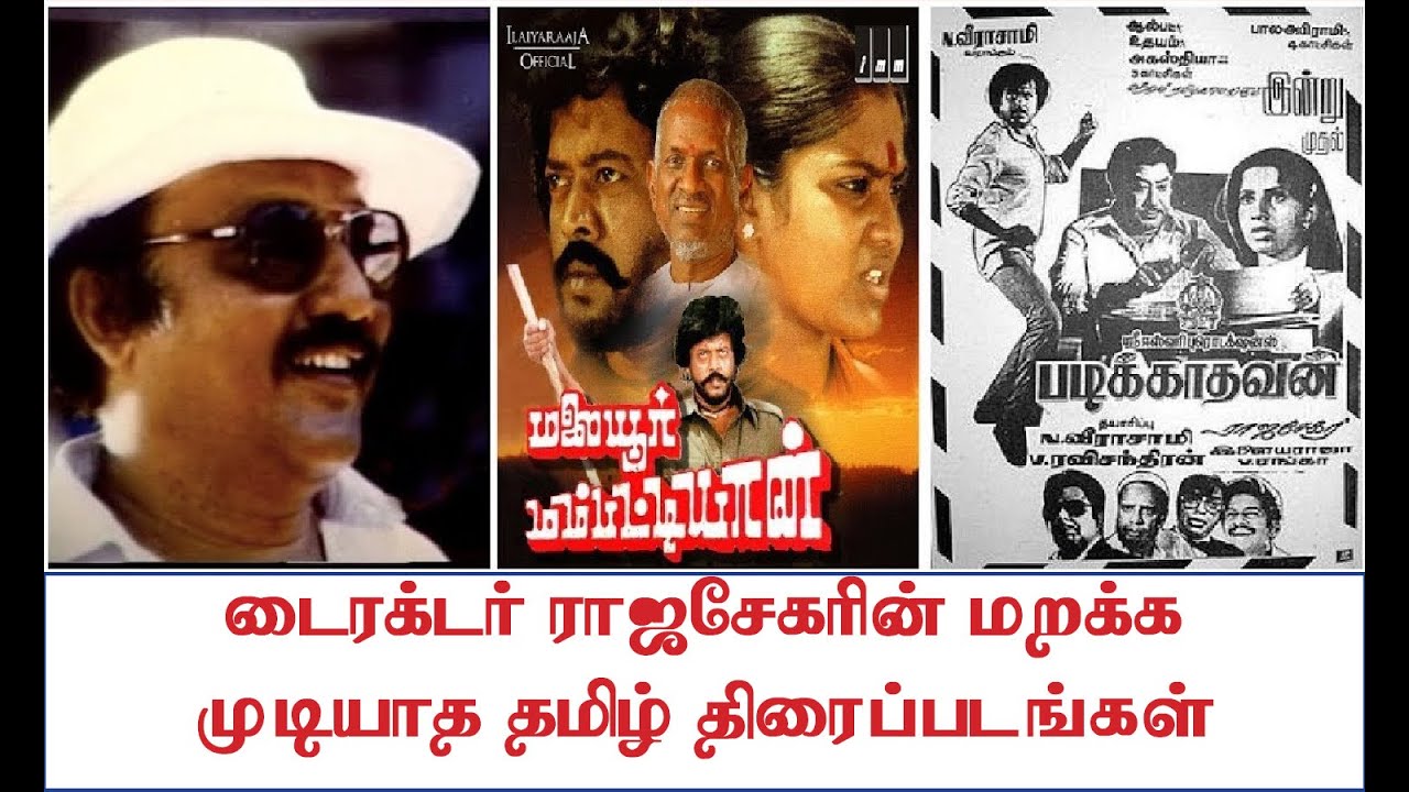 Director rajasekar directed movies list டைரக்டர் ராஜசேகர் இயக்கிய தமிழ் ...