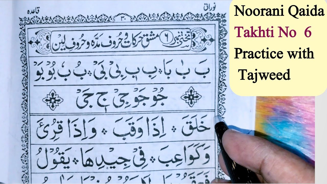 Noorani qaida Takhti Number 6 in urdu | Noorani qaida Lesson 6 | takhti ...