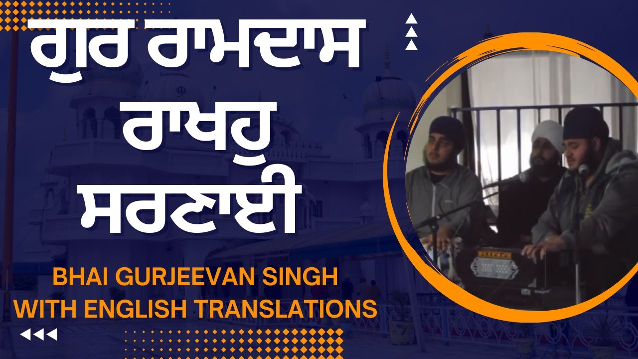 ਗੁਰ ਰਾਮਦਾਸ ਰਾਖਹੁ ਸਰਣਾਈ -gur raamdaas raakhahu sarnaiee(w/ English ...