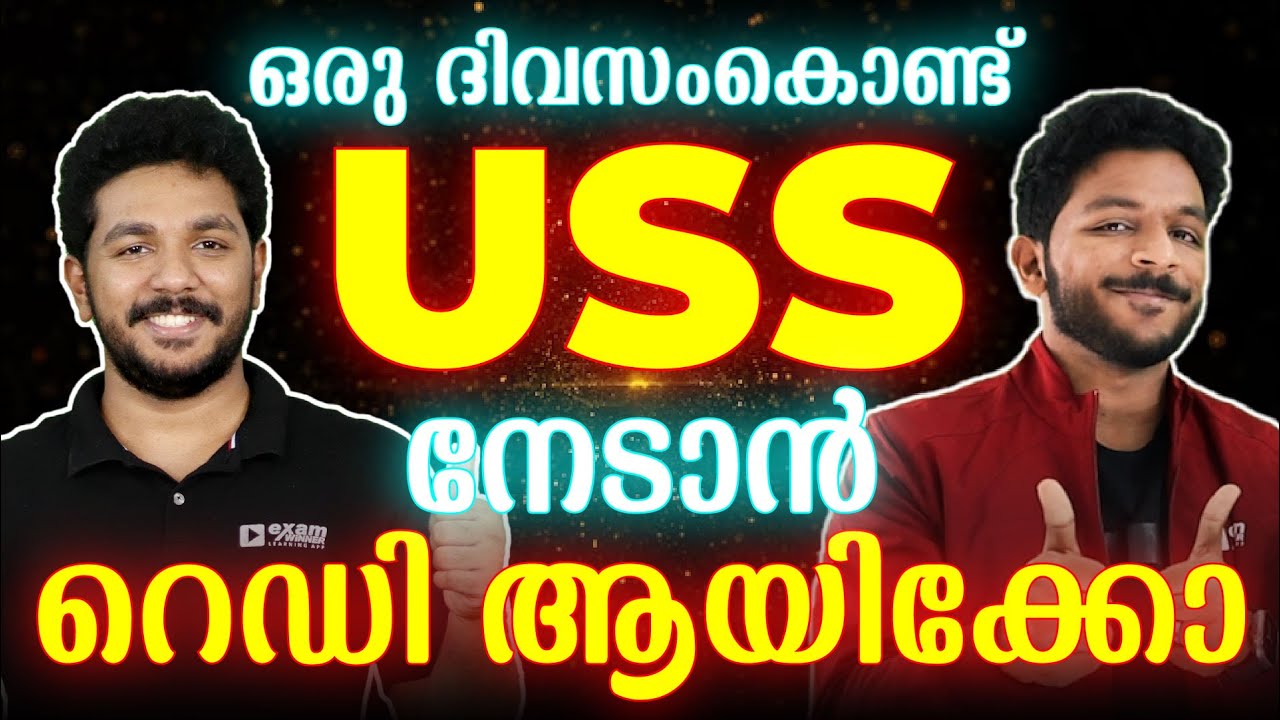 ഒരു ദിവസം കൊണ്ട് USS നേടാൻ READY ആയിക്കോളൂ | USS EXAM 2023 | EXAM ...