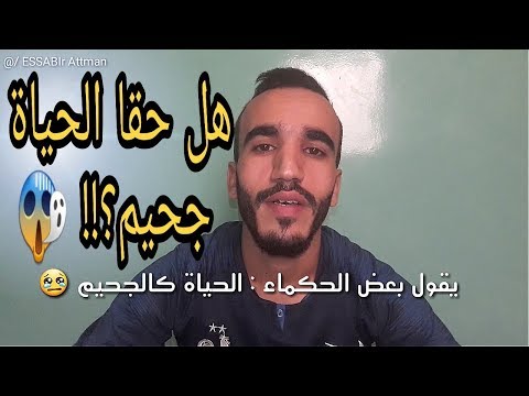 هل حقا الحياة جحيم ؟!!😢 3#