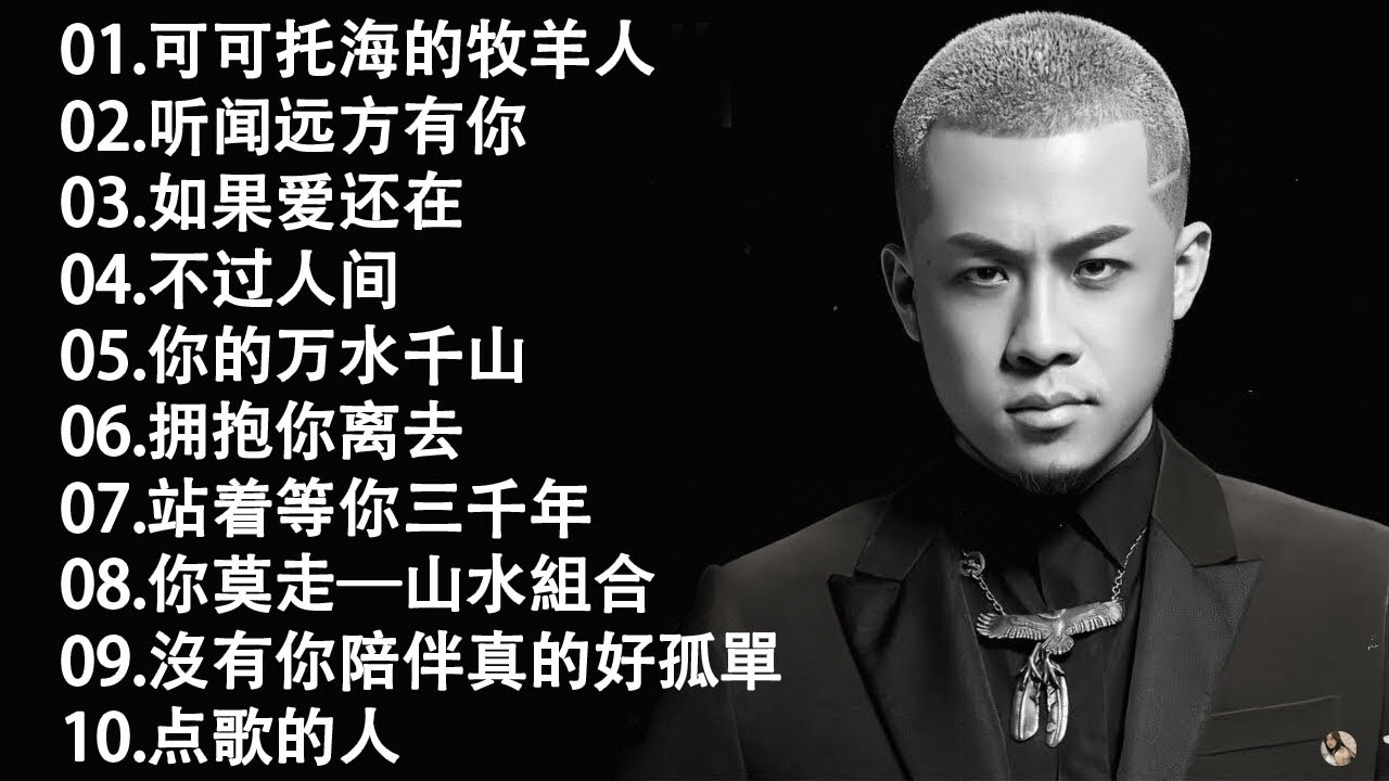 2024中国大陸流行歌曲 不能不听的50首精选歌【動態歌詞Lyrics】2024好听的流行歌曲🎶 等你等到白了头 \ 别劝我大度 \ 半吨兄弟 ...