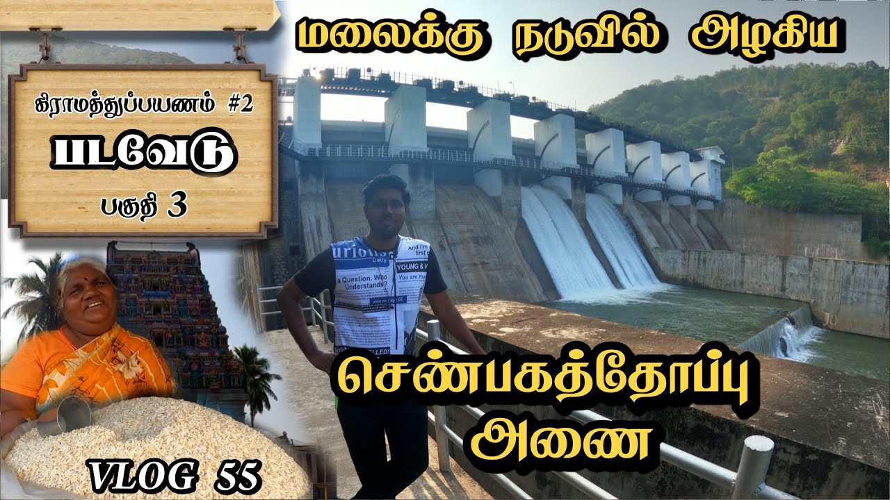 Shenbagathoppu dam surrounded by Mountains | Padavedu | Tiruvannamalai ...
