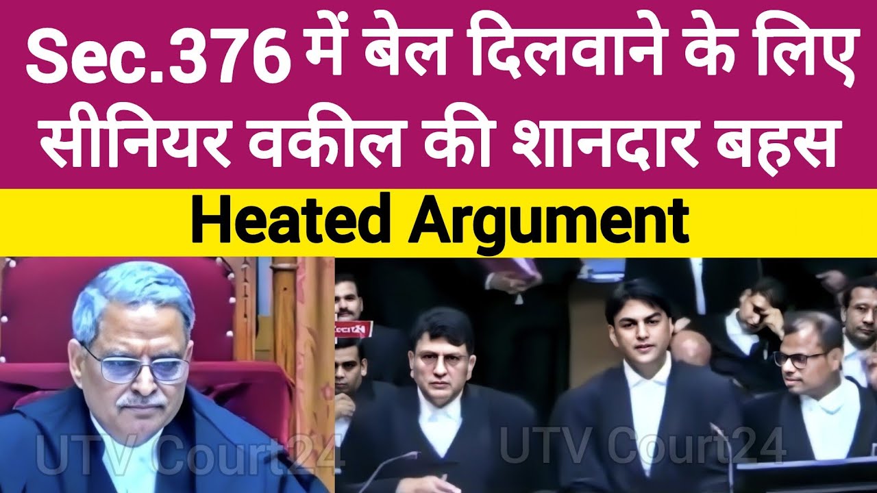 Section 376 में Bail दिलवाने के लिए Senior वकील की शानदार बहस | #law ...