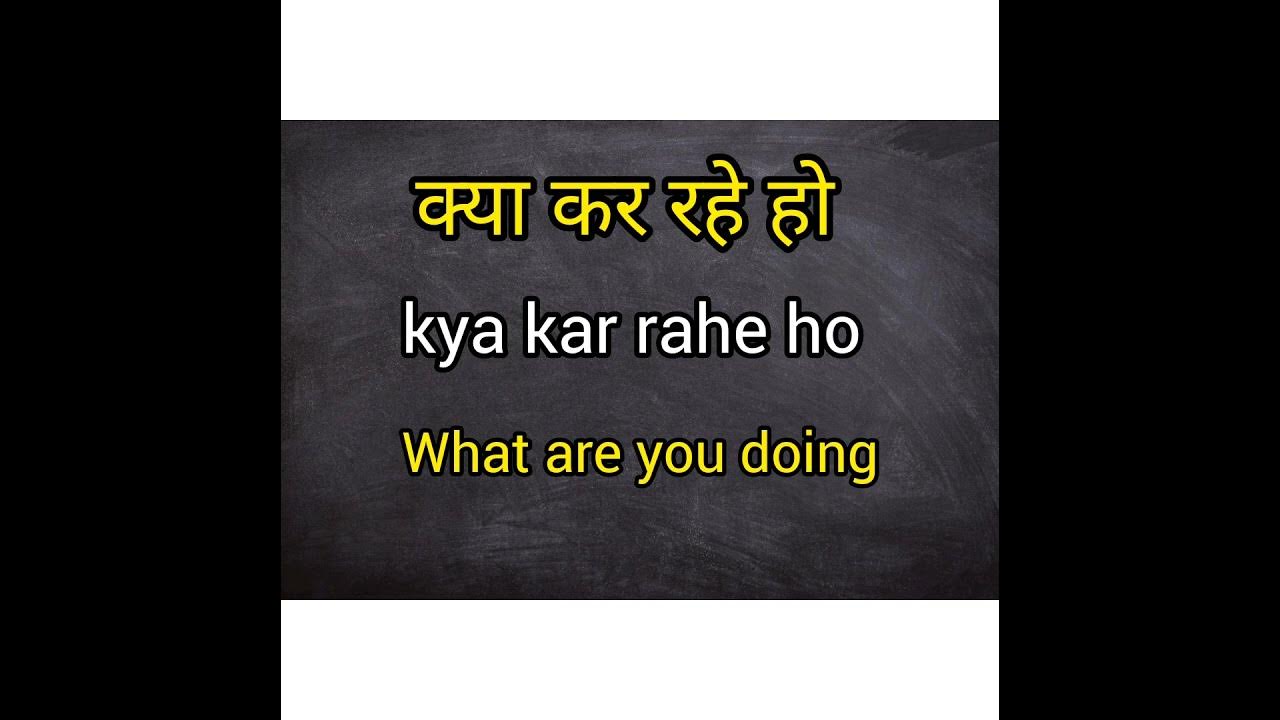 What Are You Doing Meaning In Hindi what Are You Doing matlab Kya Hai what-are-you-doing-meaning-in-hindi-what-are-you-doing-matlab-kya-hai