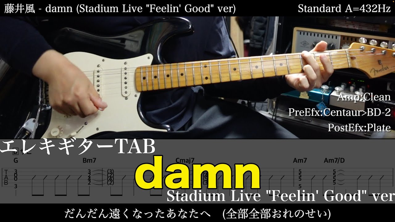 【TAB譜】 藤井風 - damn (Stadium Live "Feelin' Good" ver)【ギター弾いてみた】tab 鈴木悠介 ...