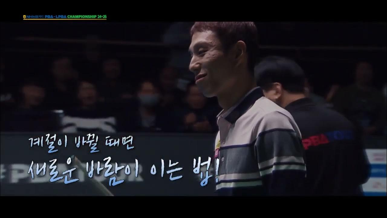 NH농협카드 PBA LPBA 챔피언십 24 25 - YouTube