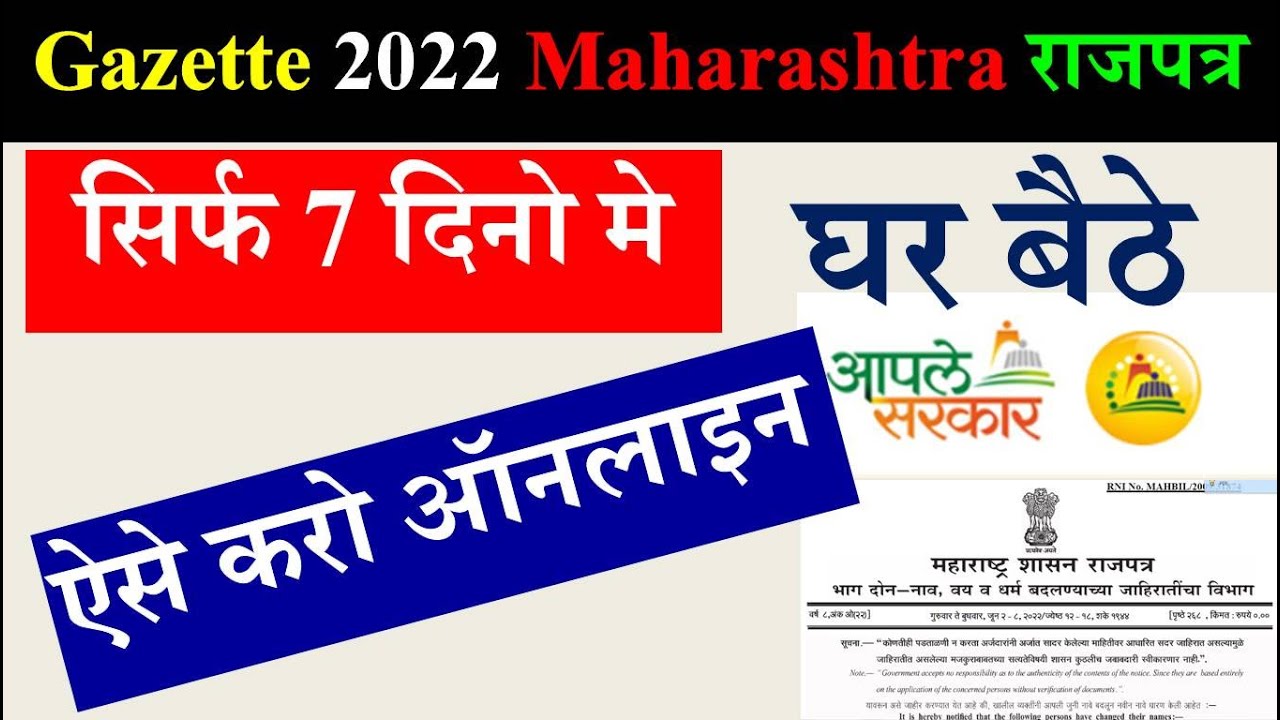 How To Apply Change Of Name Apply For Gazette 2022 Maharashtra how-to-apply-change-of-name-apply-for-gazette-2022-maharashtra