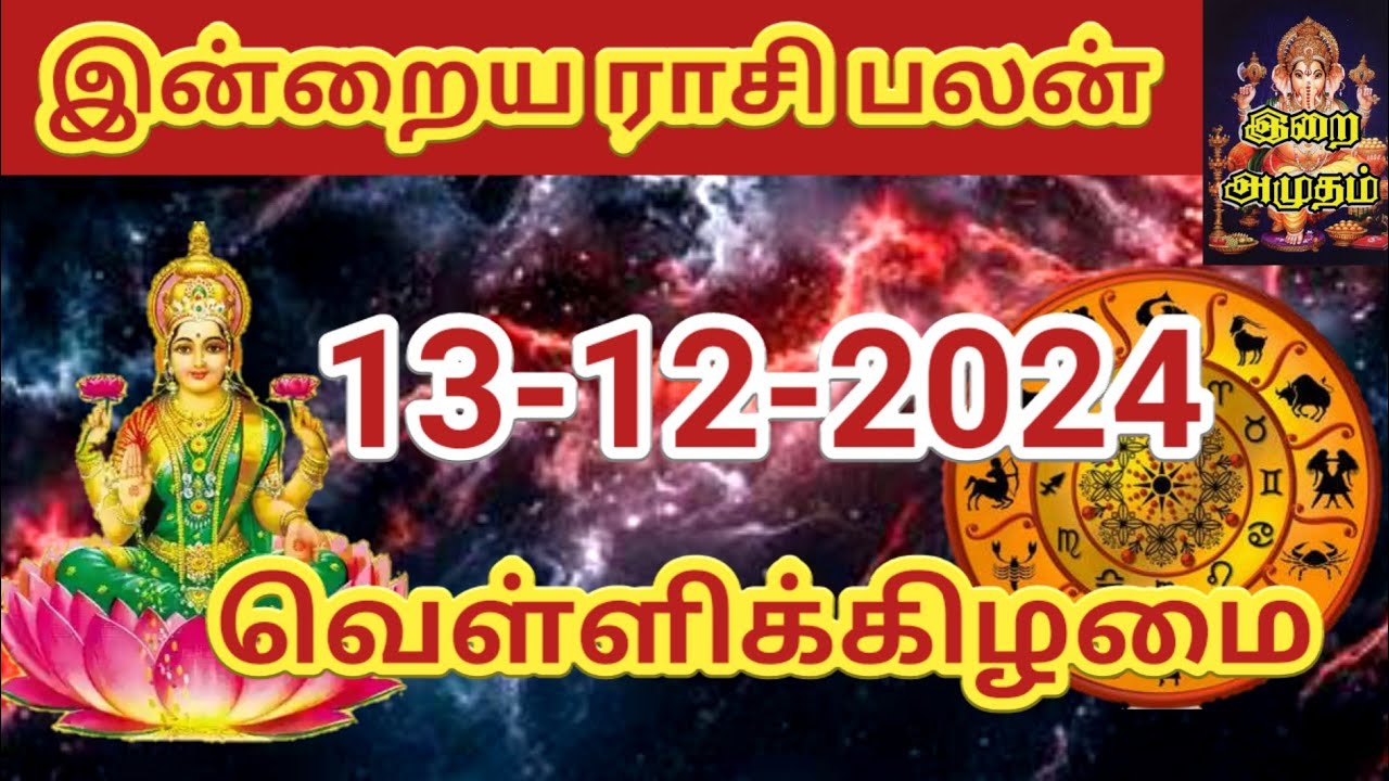 13.12.2024 Today Rasi Palan in Tamil 13.12.2024 இன்றைய ராசி பலன் ...
