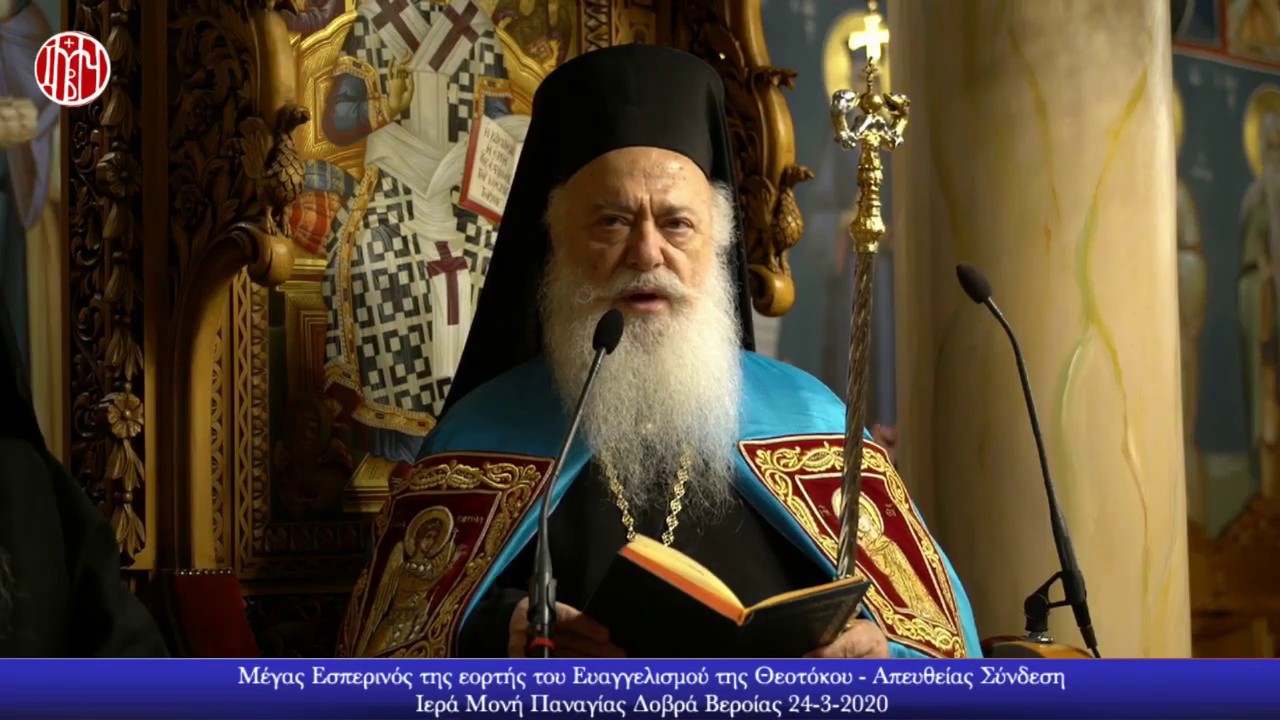 Απευθείας Σύνδεση – Μέγας Εσπερινός του Ευαγγελισμού της Θεοτόκου Ι. Μ ...