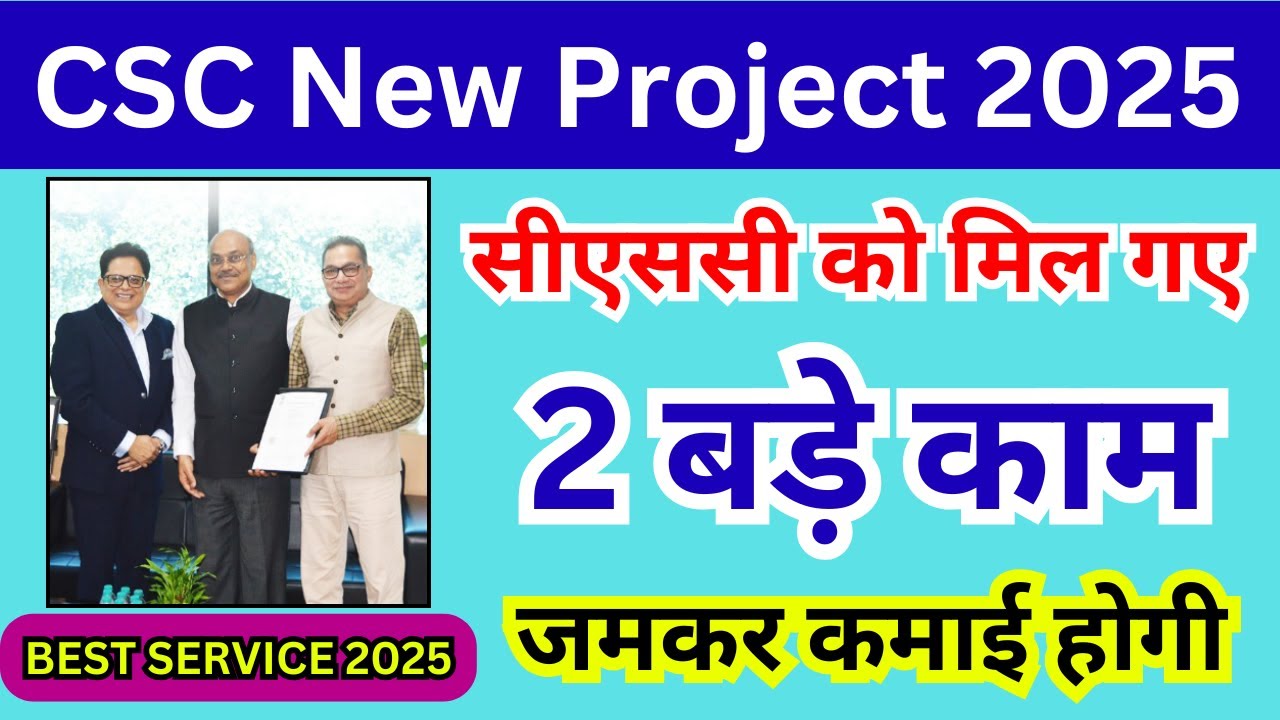 CSC VLE नए बड़े काम 2025 | CSC New Project 2025 | CSC New Update | CSC ...