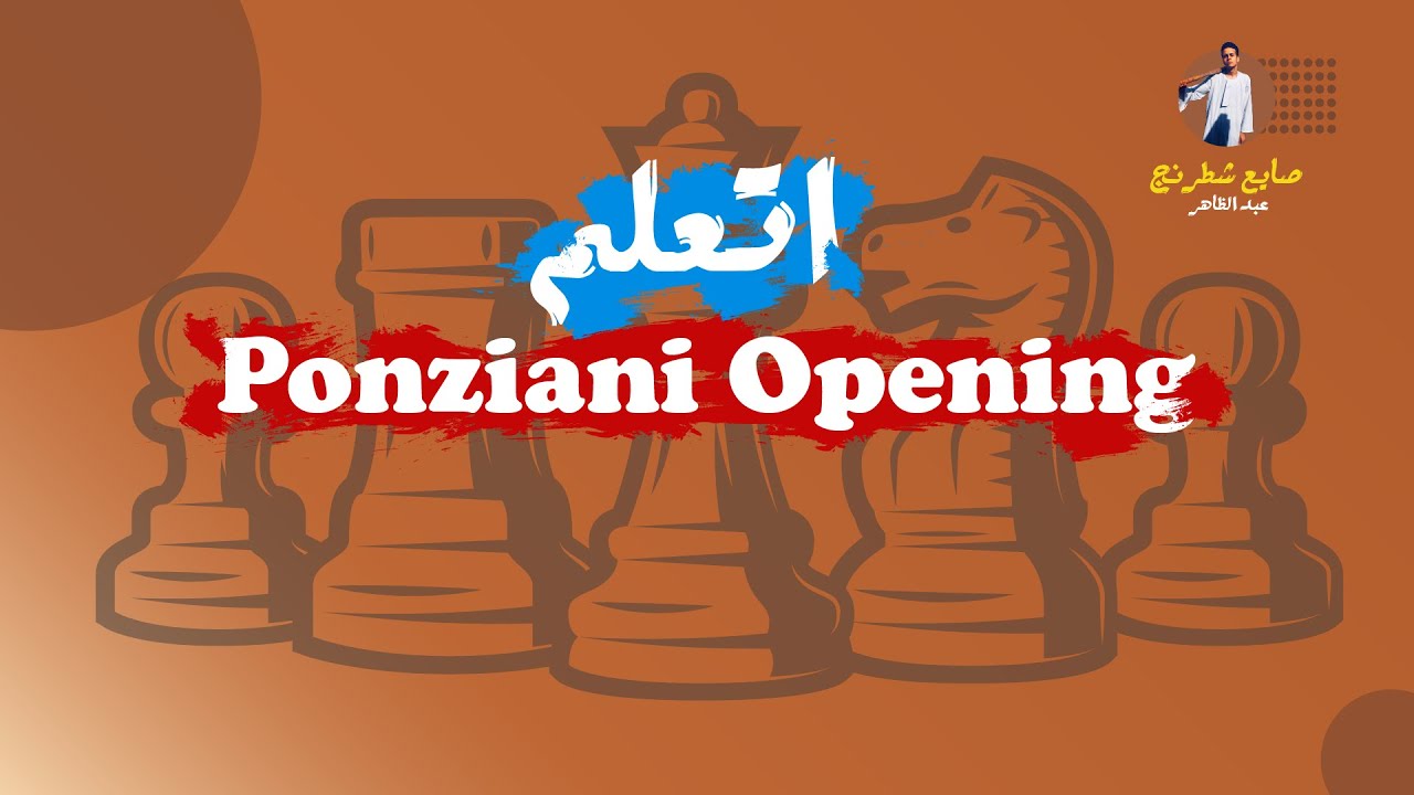 اتعلم افتتاحية بونزياني ( ponziani opening) - YouTube