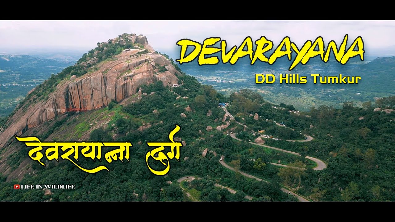 Devarayana Durg | DD Hills | Tumkur | Devarayana fort | Karnataka ...