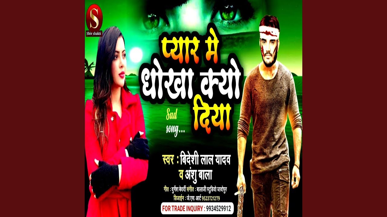 Pyar Me Dhokha Kyo Diya - YouTube