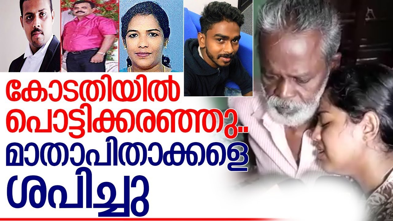 കോടതിയില്‍ പൊട്ടിക്കരഞ്ഞു നീനു ചാക്കോ I Kevin Neenu's brother - YouTube