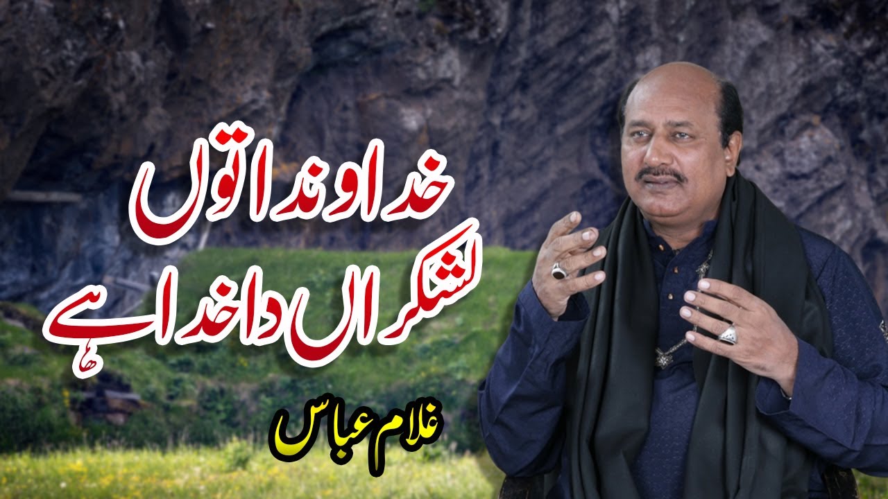 Khudawanda Tun Lashkaran Da Khuda Hai - Christian Urdu Zaboor 84 ...