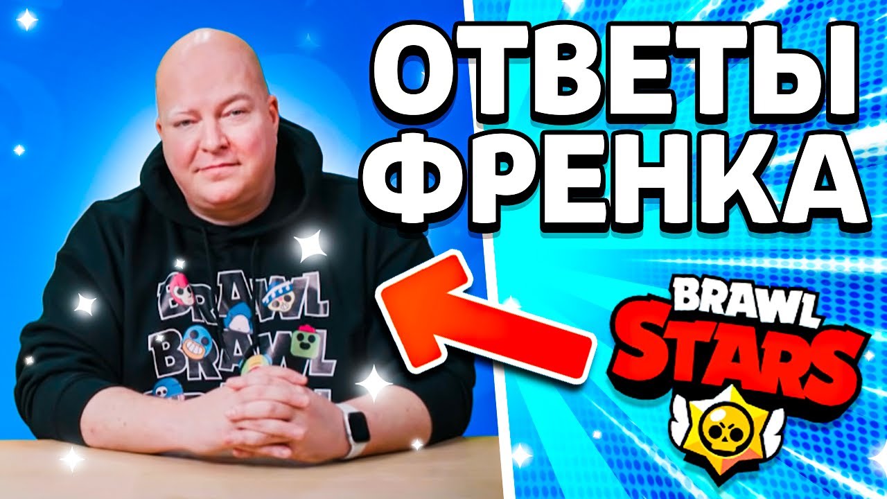 РЕАЛЬНЫЕ ЦЕНЫ БРАВЛЕРОВ - ОТВЕТЫ ФРЕНКА БРАВЛ СТАРС - Обнова Brawl ...