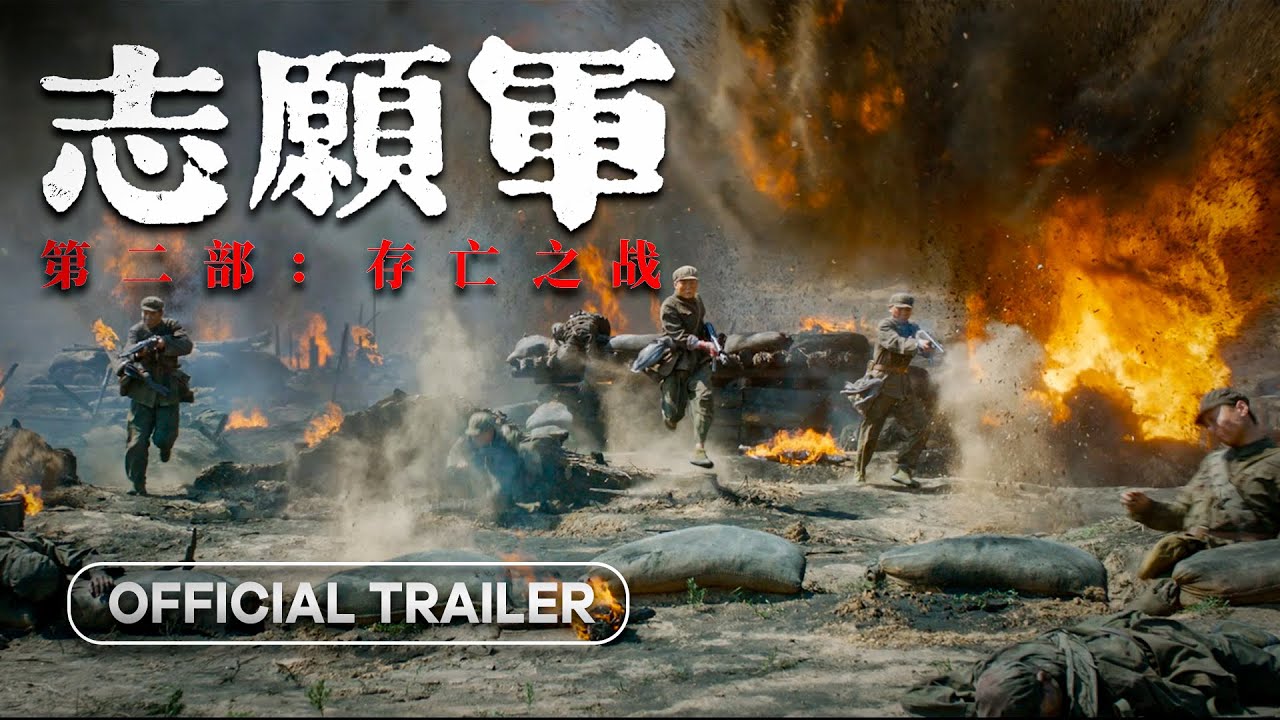 Zhi Yuan Jun: Cun Wang Zhi Zhan (The Volunteers: To the War 2) - 2024 ...