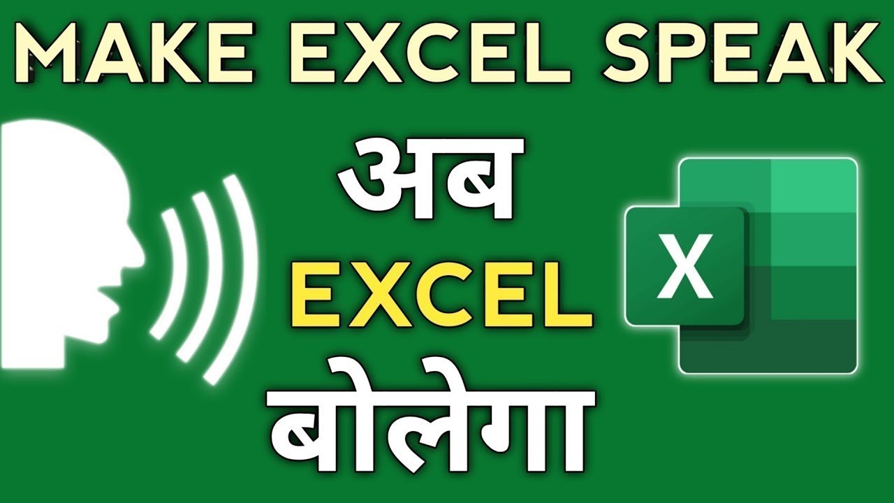 How To Use Speak Cells In Excel Excel Full Course In Hindi Part 23 how-to-use-speak-cells-in-excel-excel-full-course-in-hindi-part-23
