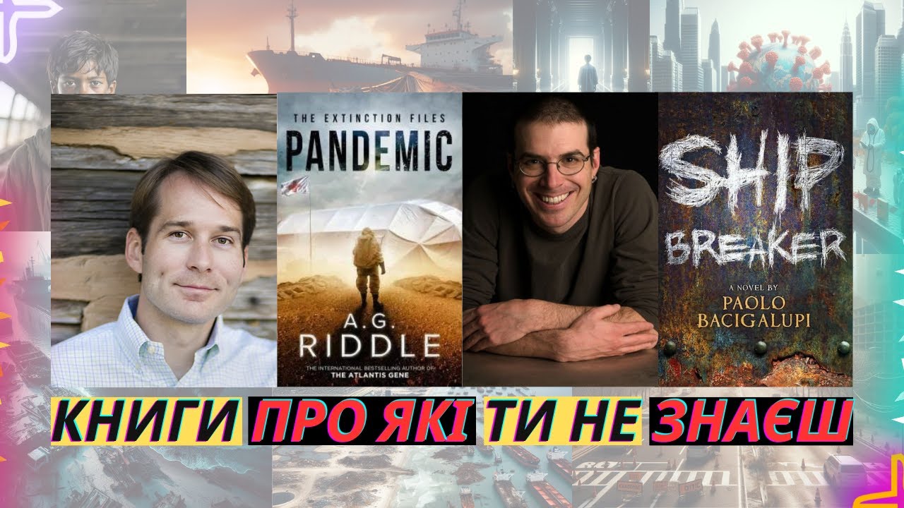КНИГИ ПРО ЯКІ ТИ НЕ ЗНАЄШ | Але їх варто прочитати: "Руйнівник кораблів ...