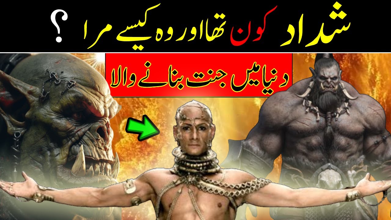 The Story Of Shaddad And His Paradise On Earth | Shaddad Ki Jannat ...