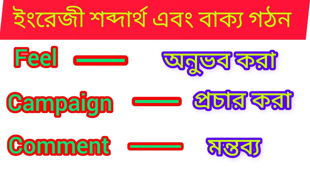 Spoken English And Words Meaning YouTube spoken-english-and-words-meaning-youtube