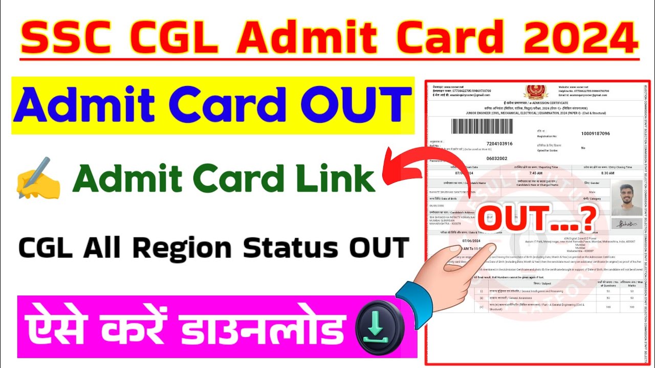 SSC CGL Admit Card 2024 🔴 SSC CGL Admit Card 2024 Kaise Download Kare ...