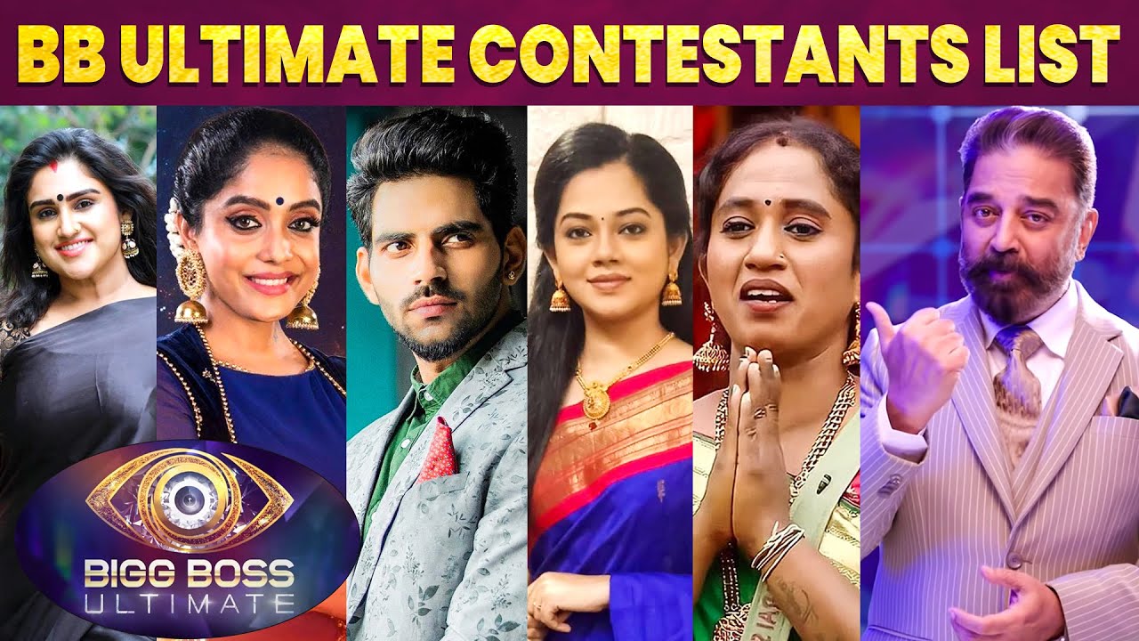 Bigg Boss Ultimate வீட்டிற்கு வரும் Contestants List இதோ - YouTube
