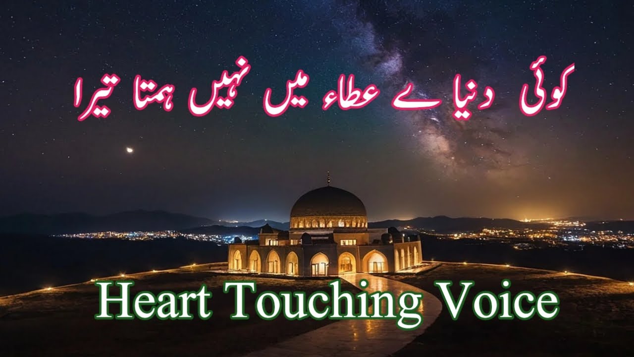 Wah Kya Jood o Karam Hai Shah e Batha Tera | Heart Touching Kalam - YouTube